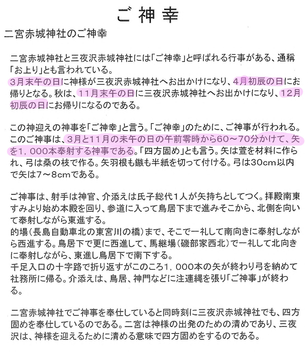 OKAKJ: 二宮赤城神社御神幸の前の神事の日